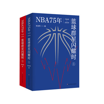 NBA75年：篮球群星闪耀时