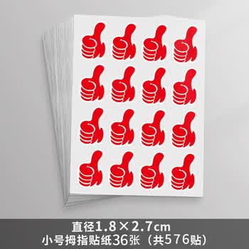儿童小红花奖励贴纸表扬贴小学生幼儿园积分贴画卡通自律表大拇指小朋友笑脸教师用宝宝可爱装饰小图案一年级 小号拇指/36张共576贴