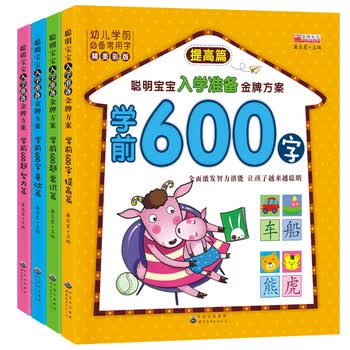 正版4册学前600字1200字+1200题儿童看图识字书籍0-3-6岁学龄前拼音幼儿园基础启蒙认知一
