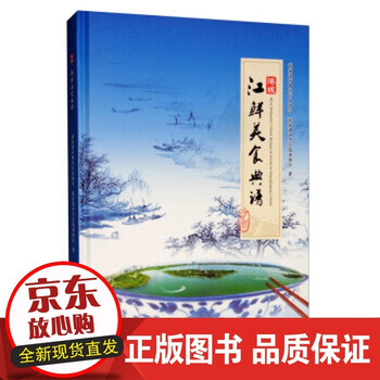  江鲜美食典谱 张家港市餐饮行业协会,张家港市烹饪技术协会 著 9787554605431