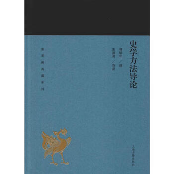 史学方法导论
