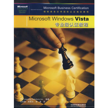 Microsoft Wndows Vsta专业级认证教程 9787113103644 中国铁道出版社