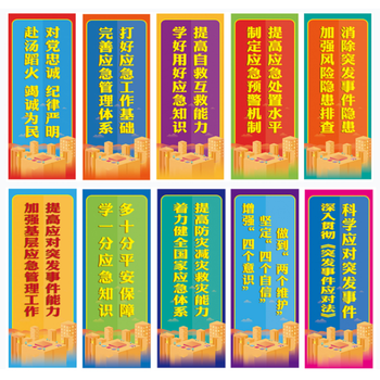 应急管理标语（不干胶）安全生产月 安全应急宣传标语