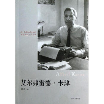 艾尔弗雷德.卡津