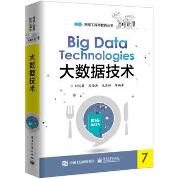 大数据技术