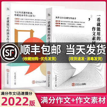 2022作文纸条一看就能用的高考语文作文素材一看就能写的满分作文 2本套装 高中作文大全高考