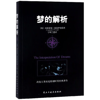 梦的解析