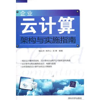 VIP-企业云计算架构与实施指南