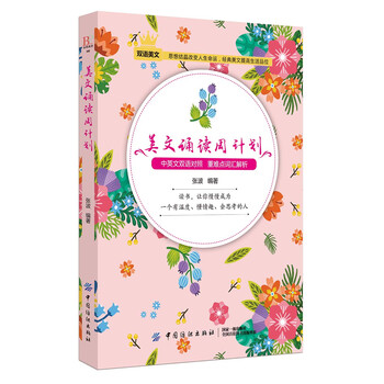 美文诵读周计划