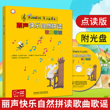 丽声快乐自然拼读歌曲歌谣(点读版)(配光盘)