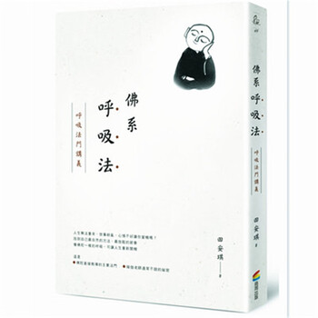现货正版 佛系呼吸法：呼吸法门讲义 20 田安琪 商周出版 进口原版