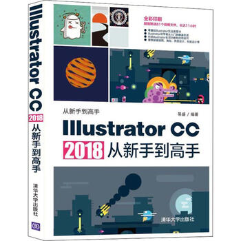 Illustrator CC 2018从新手到高手