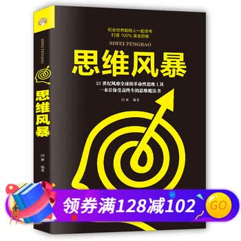 思维风暴