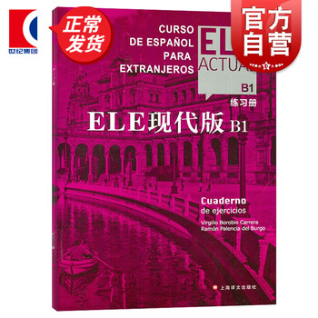 ELE现代版B1练习册 DELE模拟口语测试 上海译文出版社