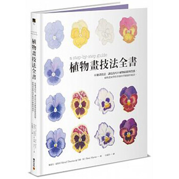 台版 植物画技法全书 绘画技巧调色纹路质感水彩艺术设计