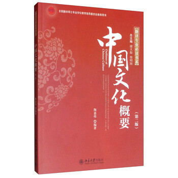 中国文化概要（第2版）