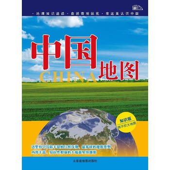 中国地图-知识版