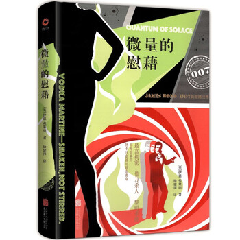 【多规格】007典藏精选集【套装共10册】皇家赌场+武器+第七情报员+金刚钻+神秘金手指 007 微量的慰藉