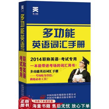 天一文化：多功能英语词汇手册