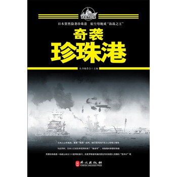 奇袭珍珠港