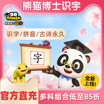 识字vip APP儿童幼小衔接启蒙课程古诗拼音终身卡 咨询优惠加带学习大礼包 官方标配