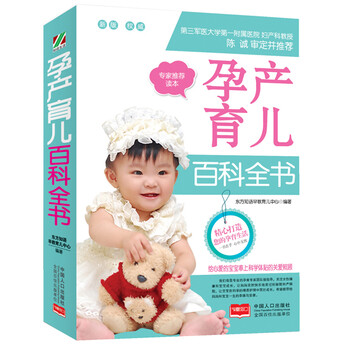 孕产育儿百科全书 育儿/家教 书籍