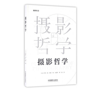 摄影哲学(精)