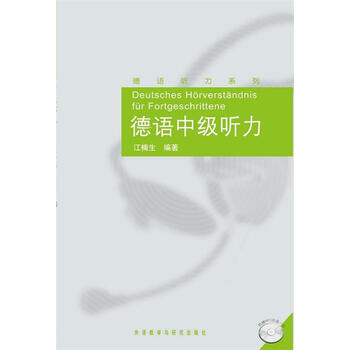 德语中级听力 江楠生