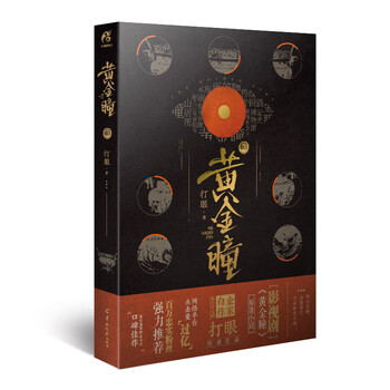 黄金瞳10（打眼著 天闻角川出品）