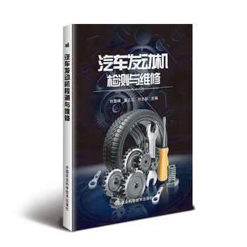 汽车发动机检测与维修