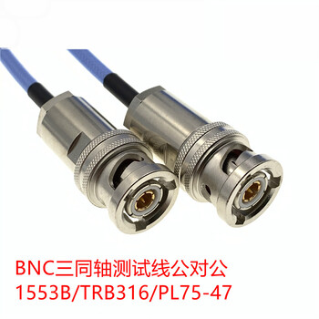 定制三同轴线 1553B总线延长线 PL75-47测试线 TRX316 TRB316 0.7m【图片 价格 品牌 报价】-京东