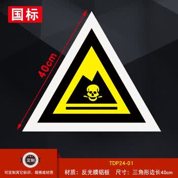 危险废物标志牌危废标签国标警示警告标示贴三角牌铝板危险品仓库标识牌TDP24 TDP24-01 三角危险废物标识 铝板反光膜 边长40厘米