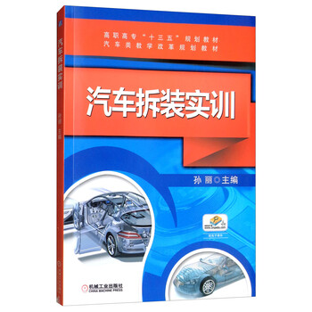汽车拆装实训