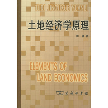 土地经济学原理