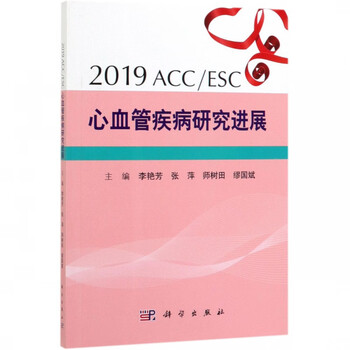 2019ACC\ESC心血管疾病研究进展