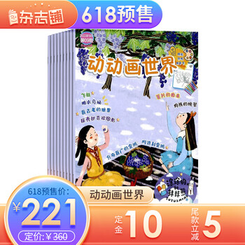 包邮动动画世界 2022年7月-2022年6月共24期全年订阅杂志铺杂志铺预售