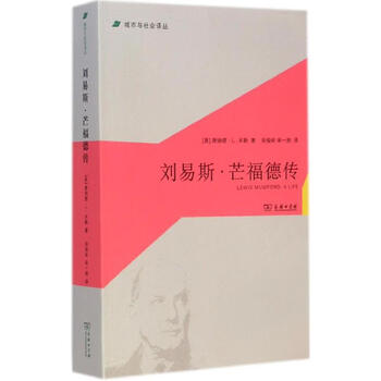 刘易斯·芒福德传