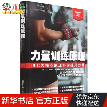 力量训练原理(用七大核心原理科学提升力量)