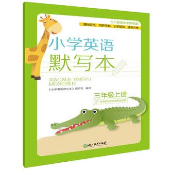 小学英语默写本 三年级上册