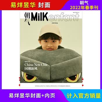 朝气Milk enfant 杂志2022年春季刊 儿童时尚审美教育 母婴亲子教育 儿童服装 2022年春季刊