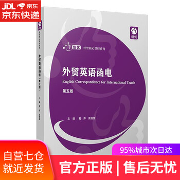 【正版图书】外贸英语函电  复旦大学出版社