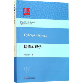 网络心理学