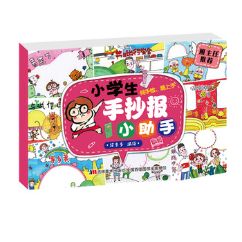小学生手抄报作业小助手