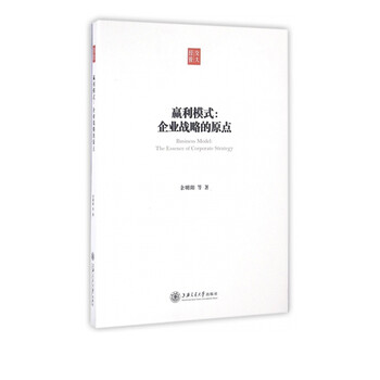 赢利模式--企业战略的原点