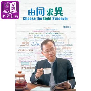 由同求异 港台原版 曾钰成 香港商务印书馆 英语学习
