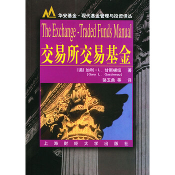 交易所交易基金【正版图书】