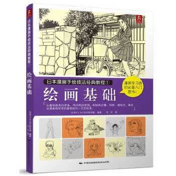绘画基础-日本漫画手绘技法教程(1)