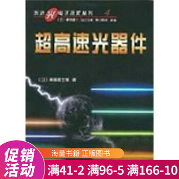 超高速光器件