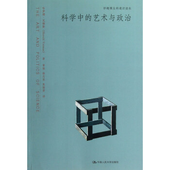 科学中的艺术与政治 科学与自然 书籍