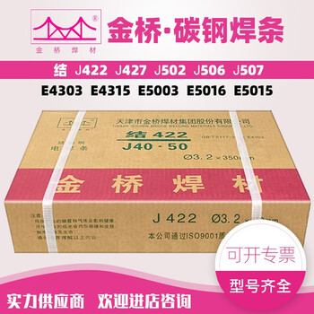 金桥电焊条2.5mm 3.2mm 4.0mm碳钢J422 J502 J506 J507 427不锈钢A102 金桥J422（2.5mm） 整箱20公斤【图片 价格 品牌 报价】-京东